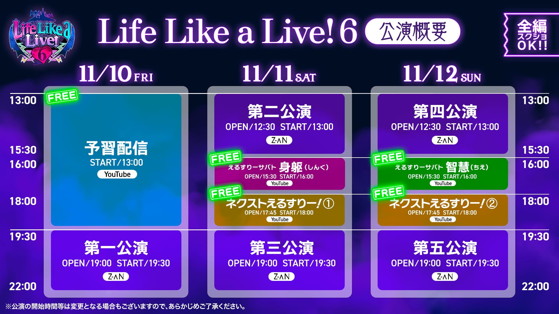 Life Like a Live!6（えるすりー）