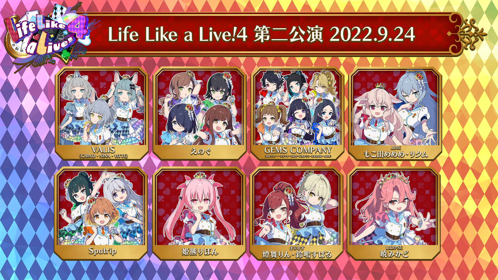 Life Like a Live!4（えるすりー）
